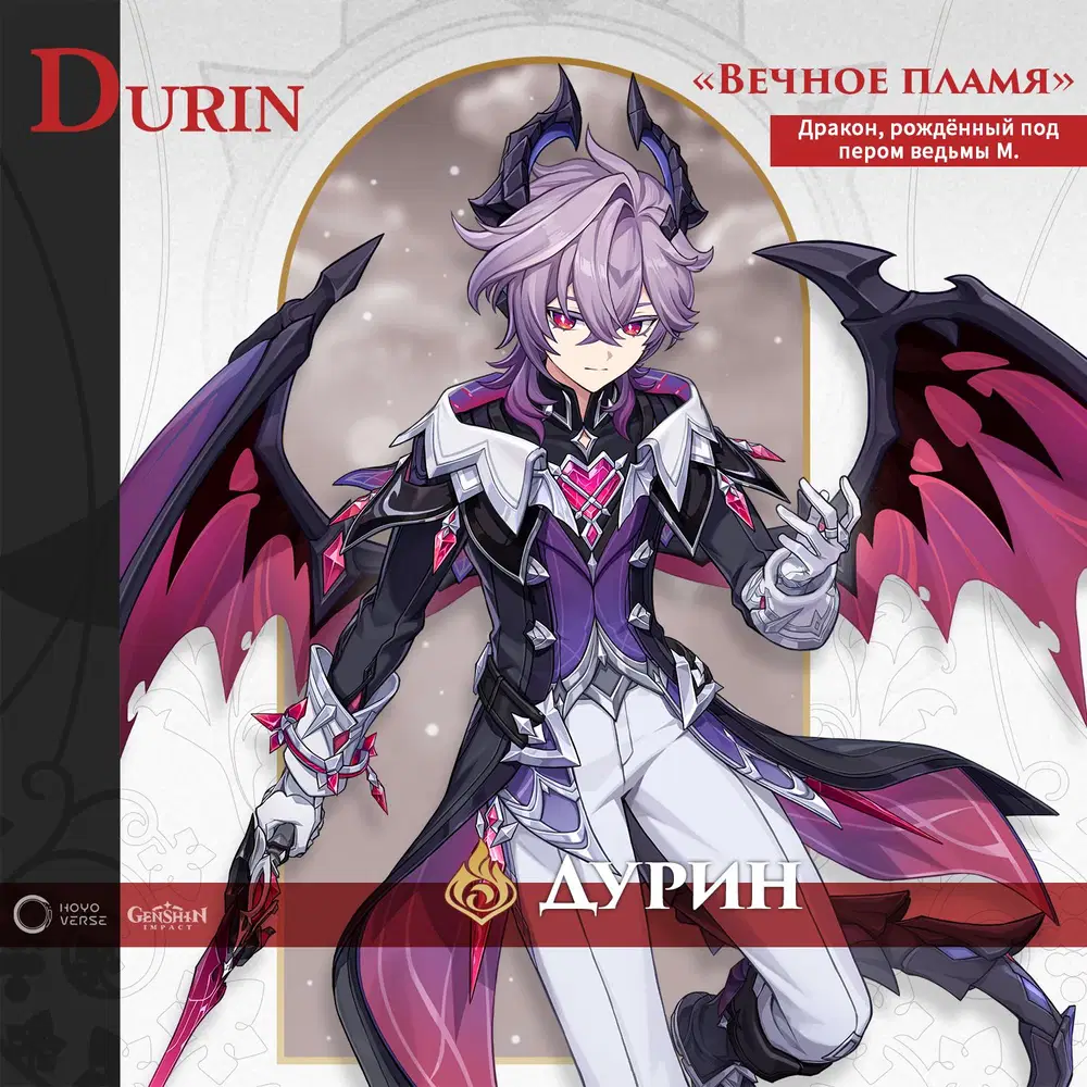 First Look at Durin from Genshin Impact 6.2